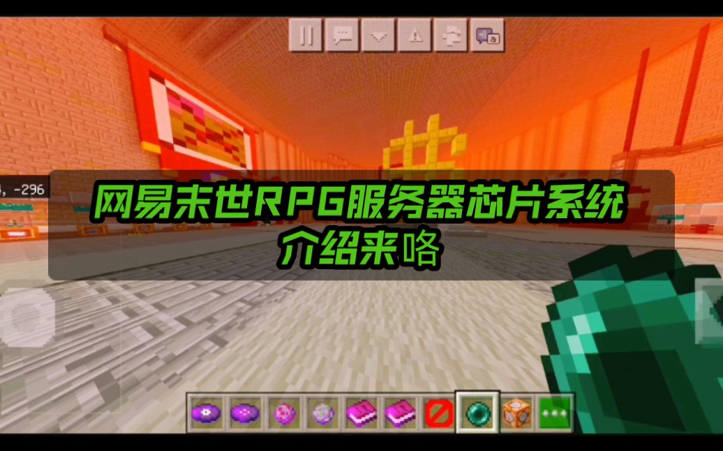 网易末世RPG服务器芯片系统介绍来咯