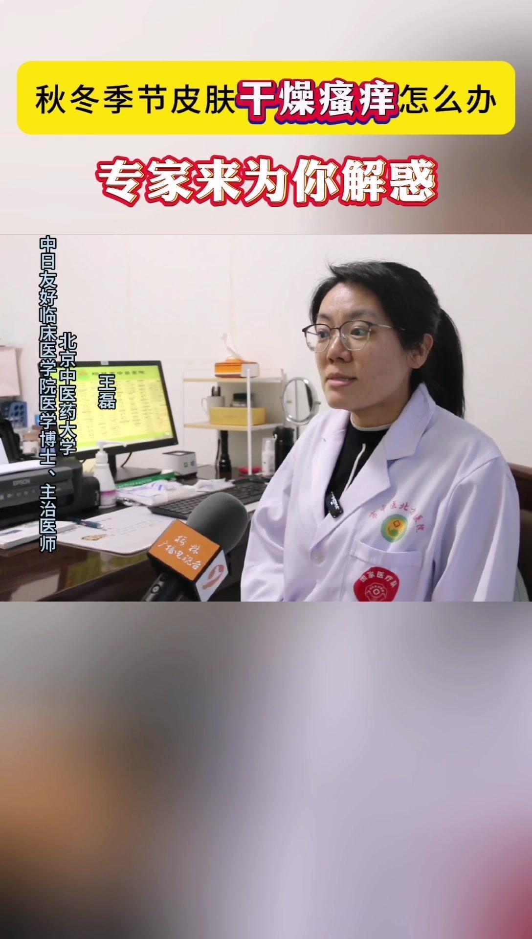 秋冬季节皮肤干燥瘙痒确实头疼,听听中日友好医院的皮肤科专家怎么...