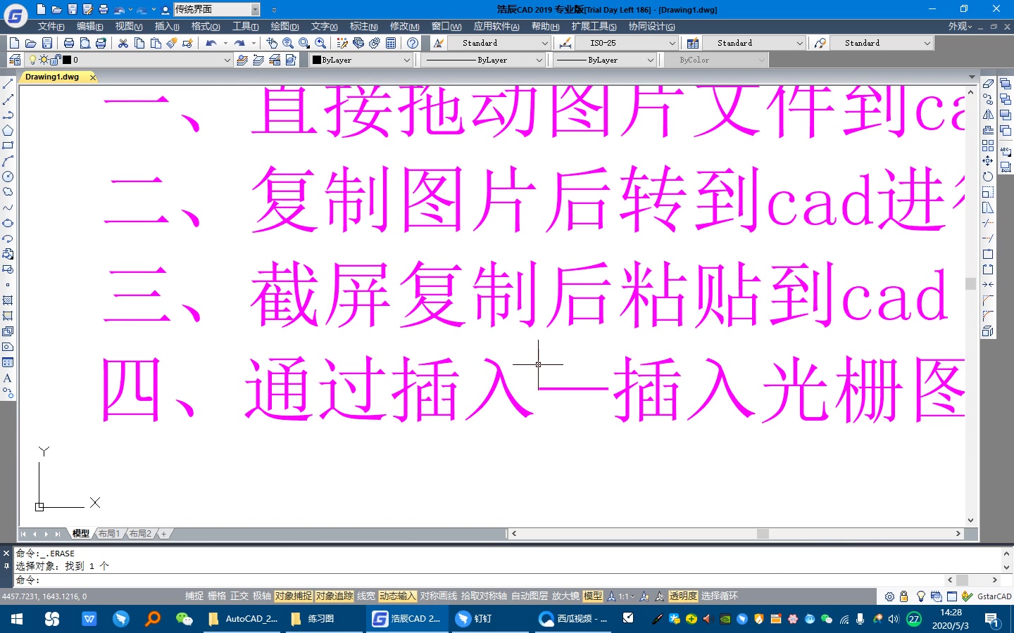 干货:cad导入图片的方法