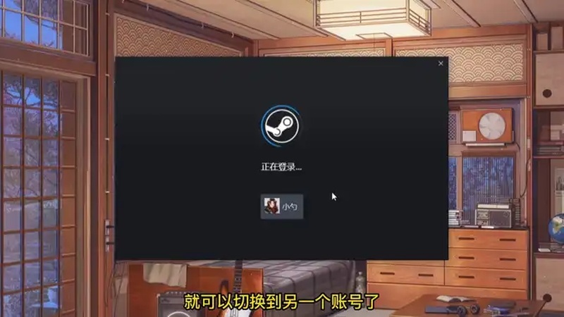 steam新功能上线,一键切换账号