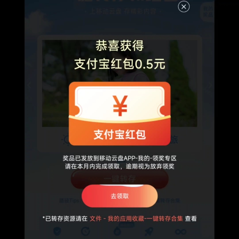移动云盘每月0.5红包+5 块话费