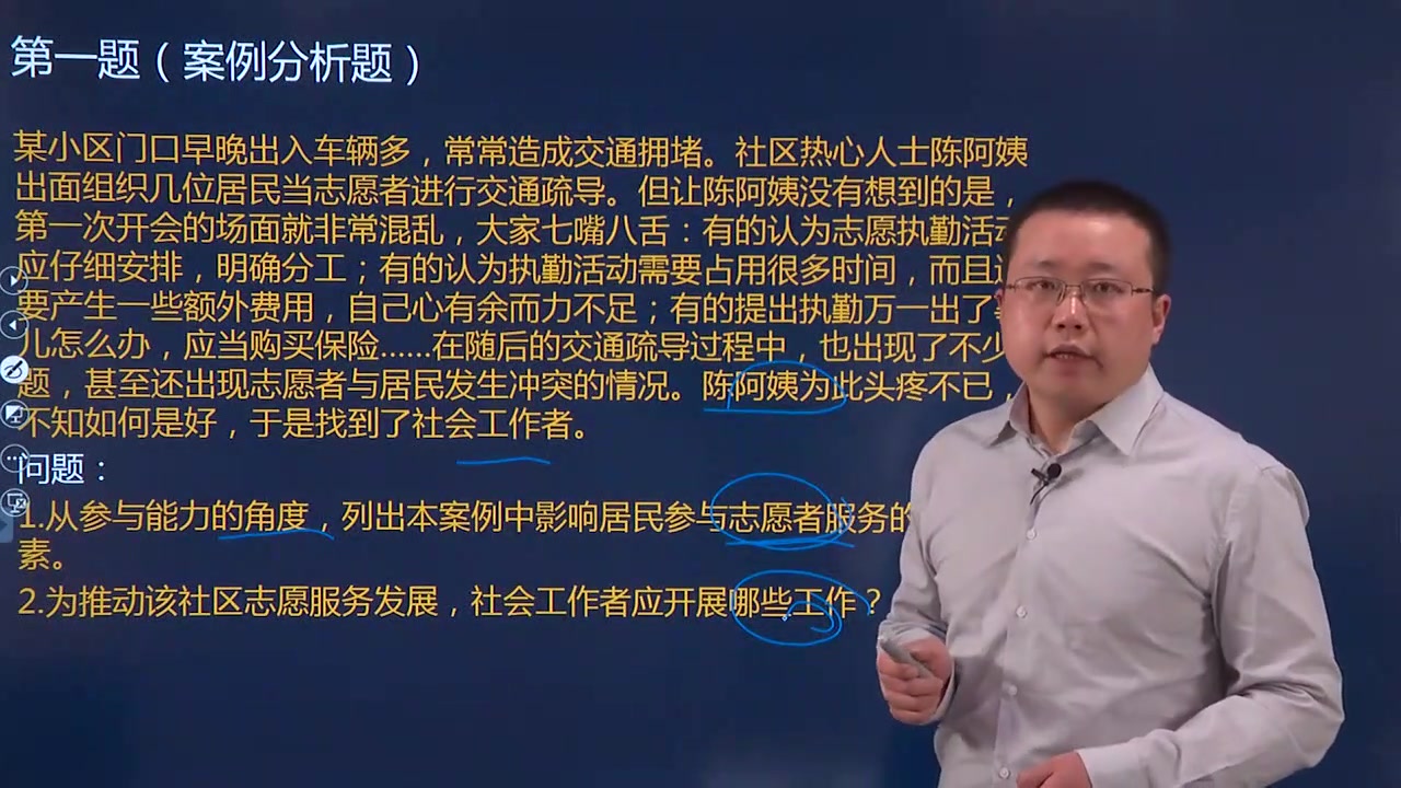 社会工作师实务真题讲解