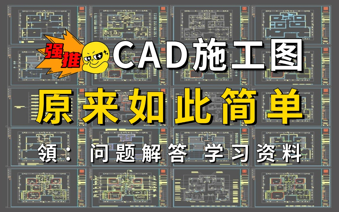 【施工图】一套完整CAD施工图绘制教程,从零基础小白到室内设计师...