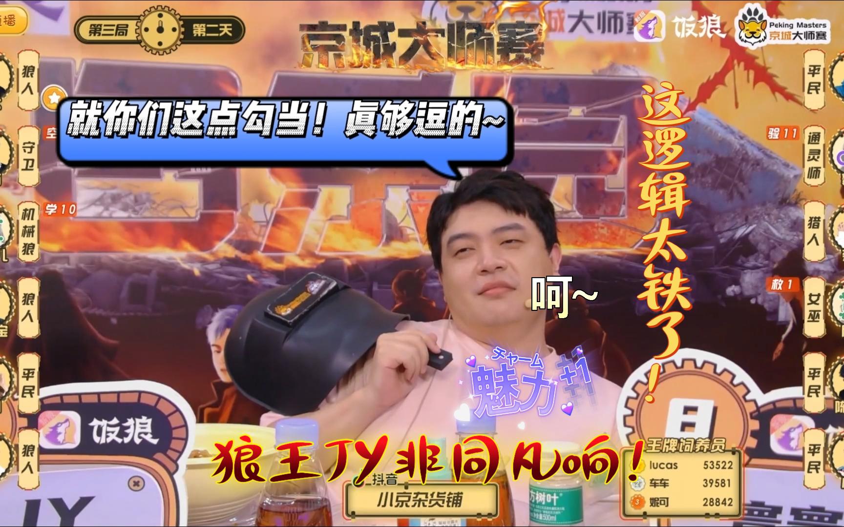 狼王JY非同凡响!这个逻辑只有JY盘的出来!_狼人杀