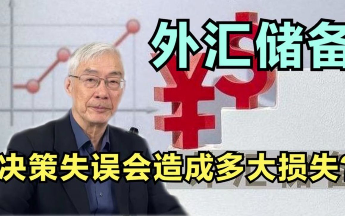 【黄江南】外汇储备要储备美债吗?错误的决策可能损失一年的对美...