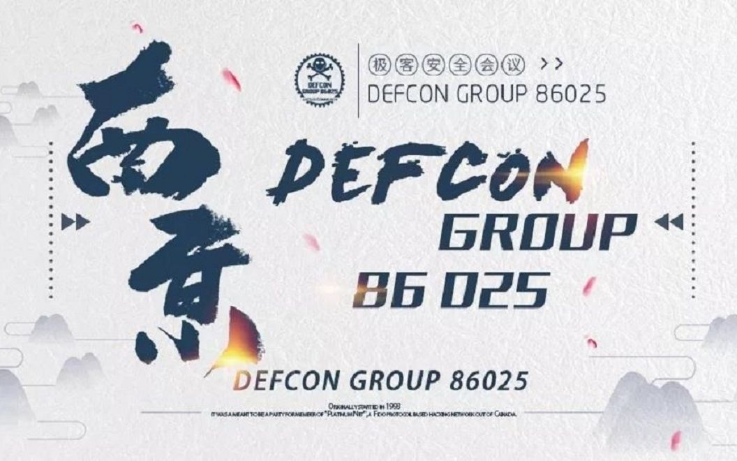 Defcon Group 86025南京·极客安全会议丨漏洞银行直播回顾 - 2019.3...