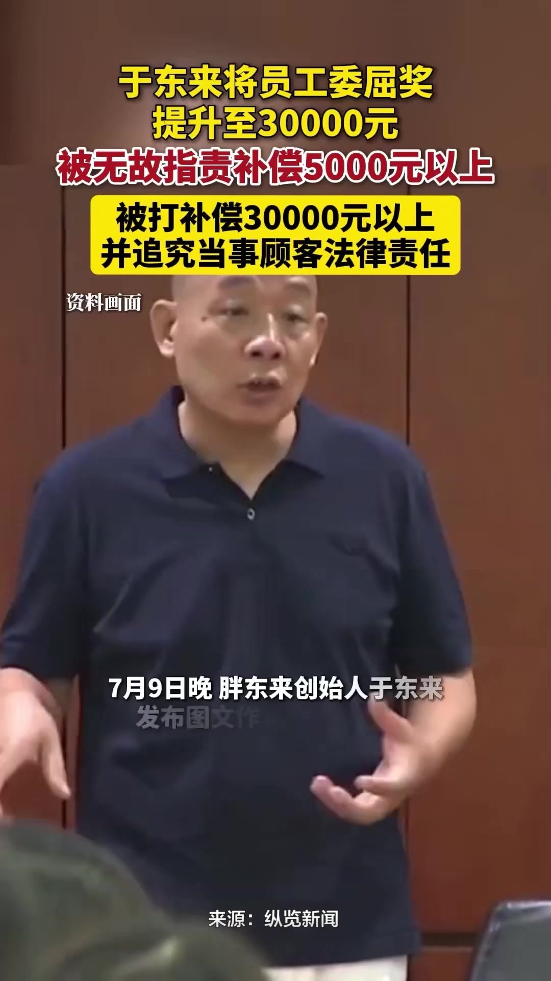 胖东来创始人于东来发文,将胖东来的员工委屈奖补偿制度做详细说明