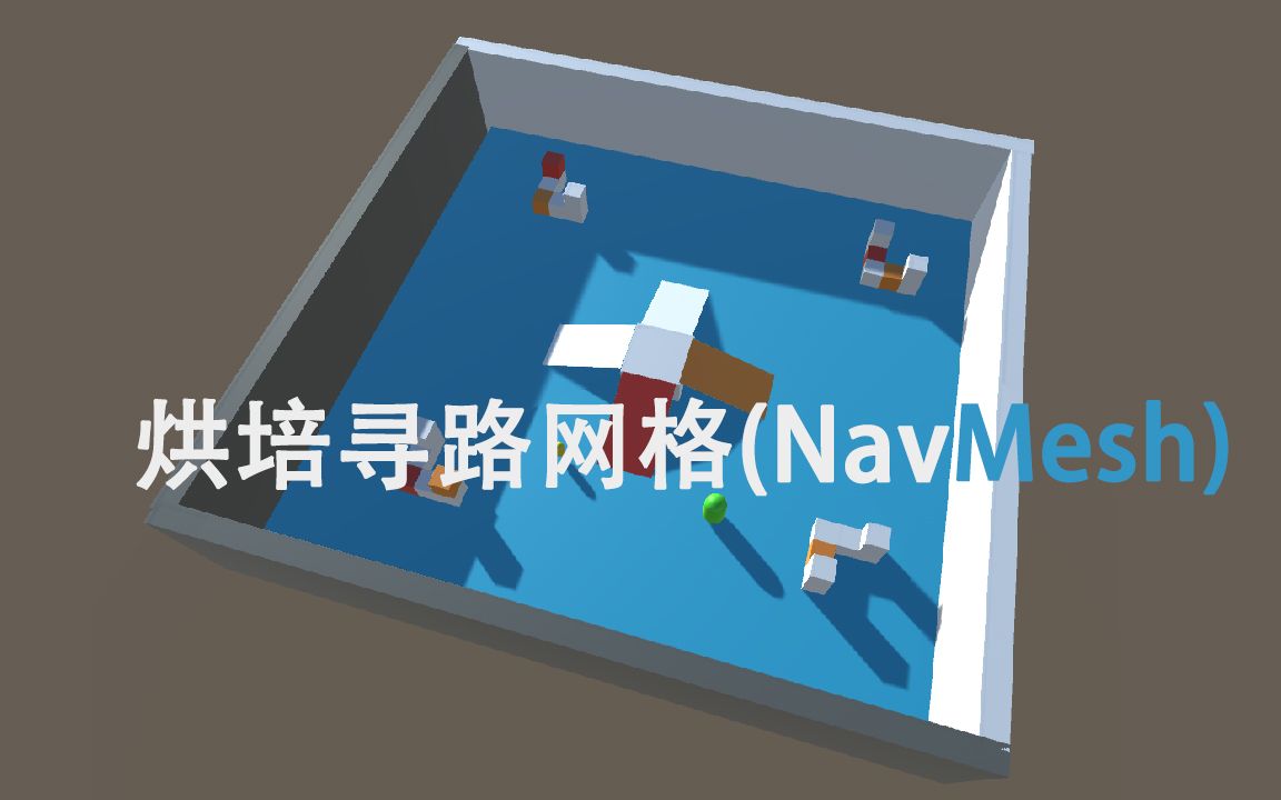 【C# in Unity零基础入门】9.1_烘培寻路网格(NavMesh)