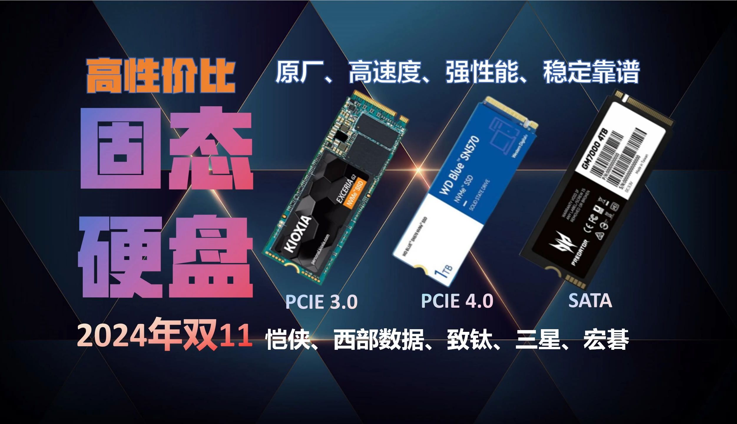 【PCIE4.0、PCIE3.0、SATA硬盘推荐】双11最值得入手固态硬盘(...