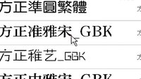 怎样使用字体管家软件