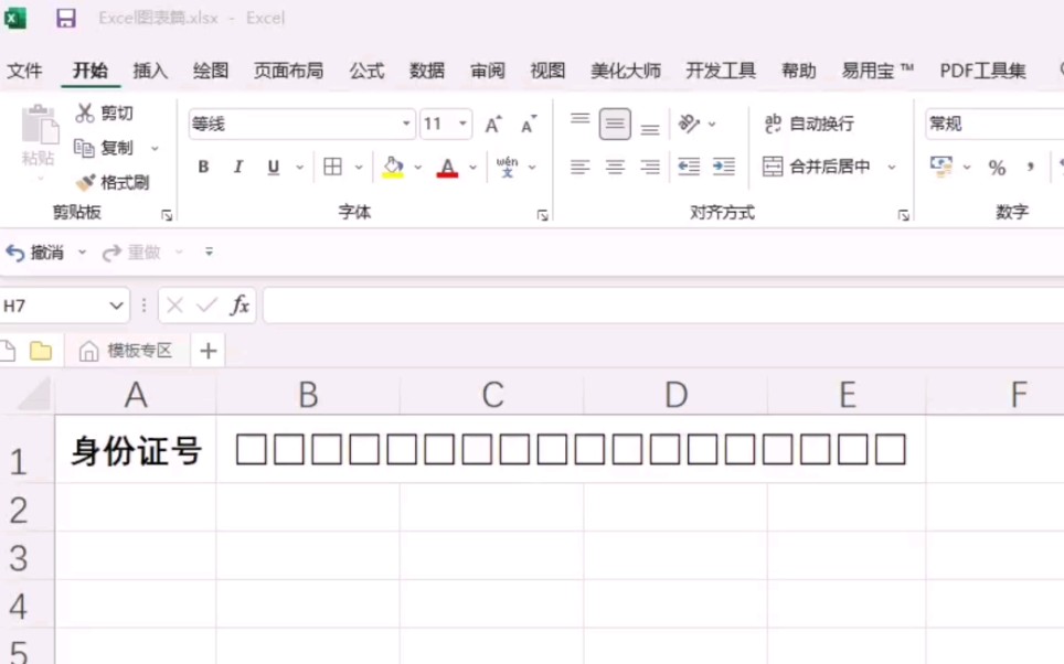 身份证小方框如何快速输入?