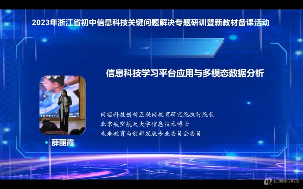 20230710_2023年浙江省初中信息科技关键问题解决专题研训暨新...