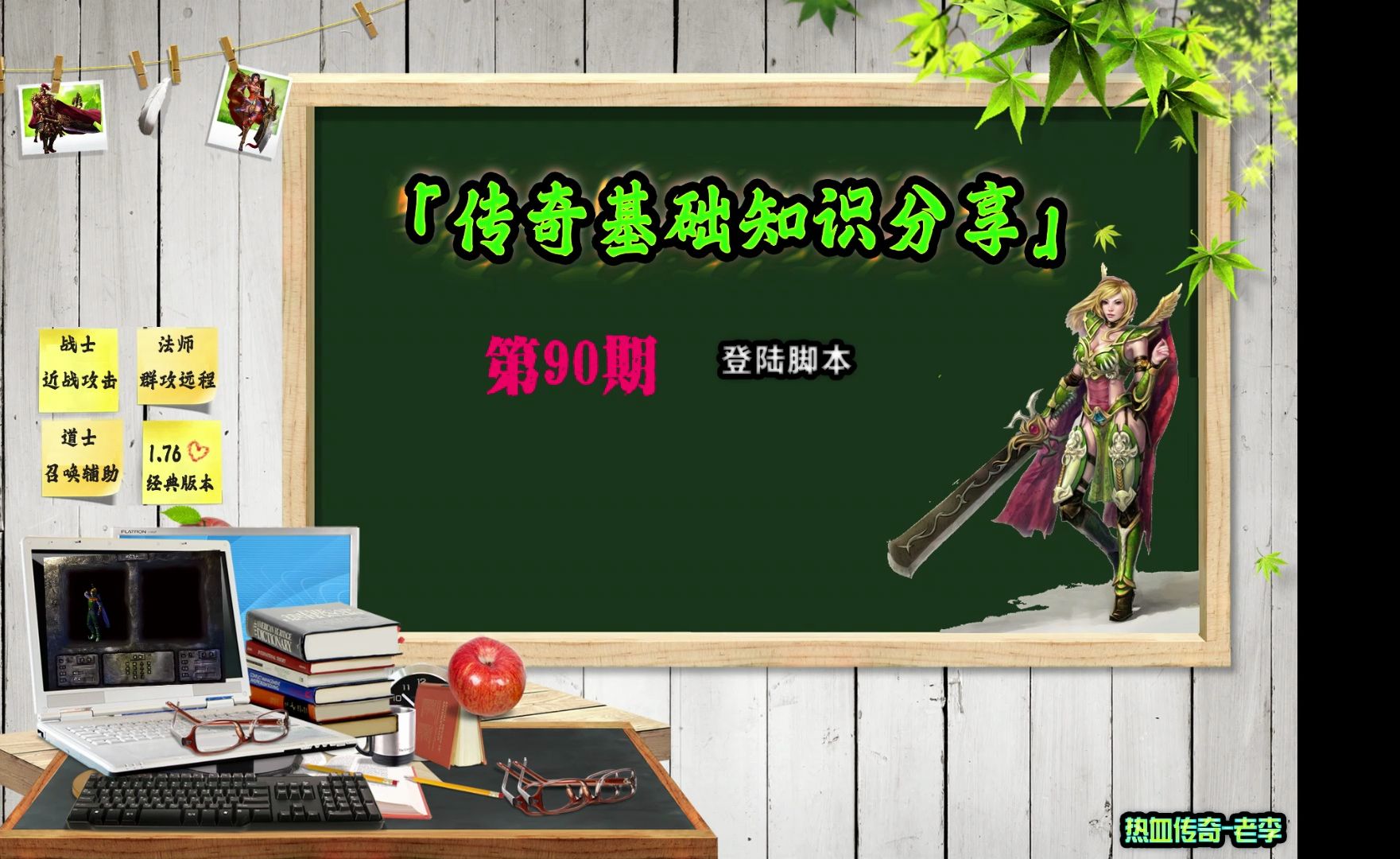 传奇开服交流第90期【登陆脚本】