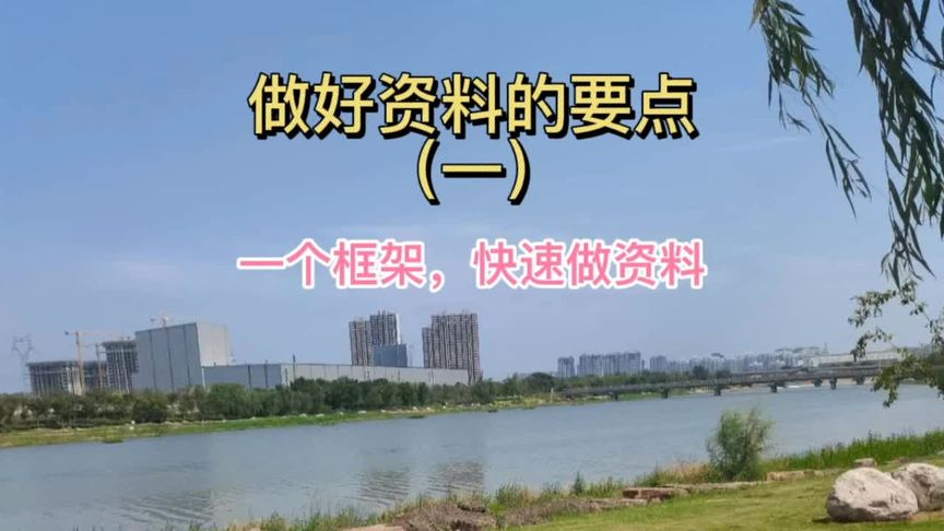 做好园林资料的要点(一)