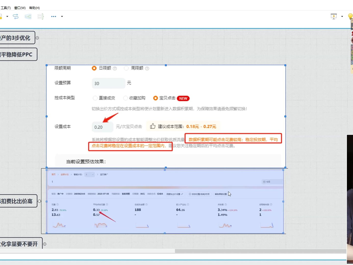 15.【智能计划】实操问题:实际扣费比出价高