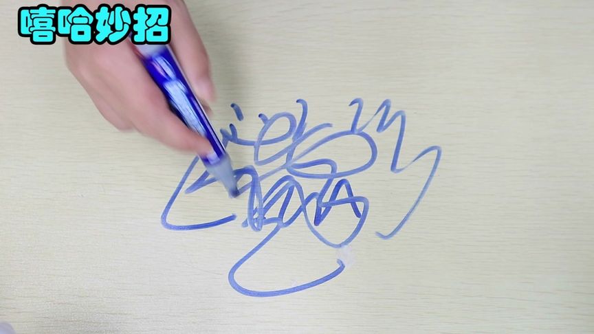 记号笔擦不掉很烦人？教你一招，轻轻一擦瞬间搞定，简单实用