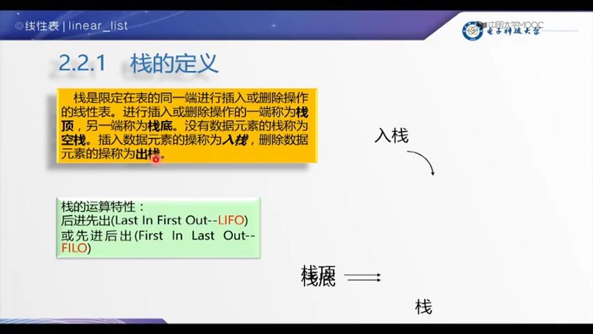 编程内功学习(C++实现) - 36.35.2.1.5.2 栈的定义