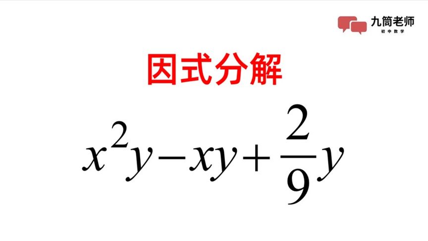 初中数学,因式分解的高端题,分数可以进一步分解