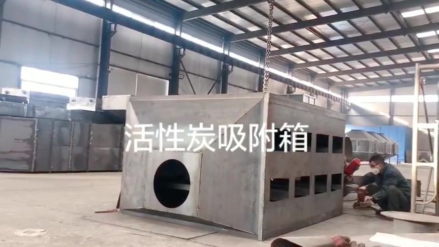 活性炭吸附箱加工制作