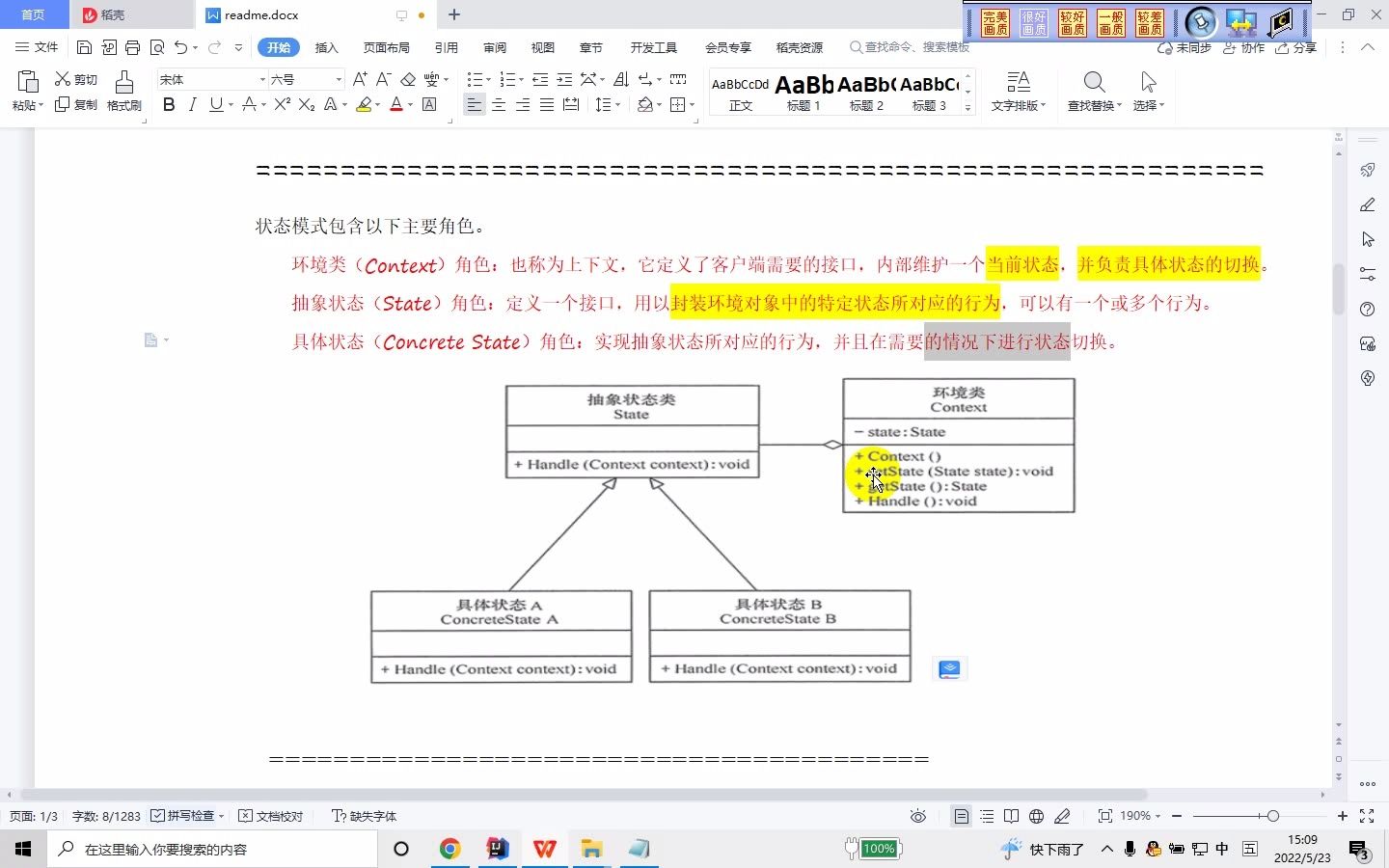 设计模式22_状态模式