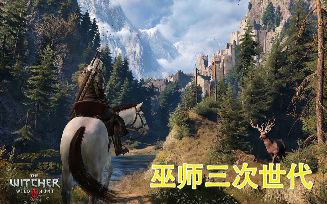 巫师三次世代版试玩实况,游戏好不好玩?看了就知道咯_单机游戏热门...