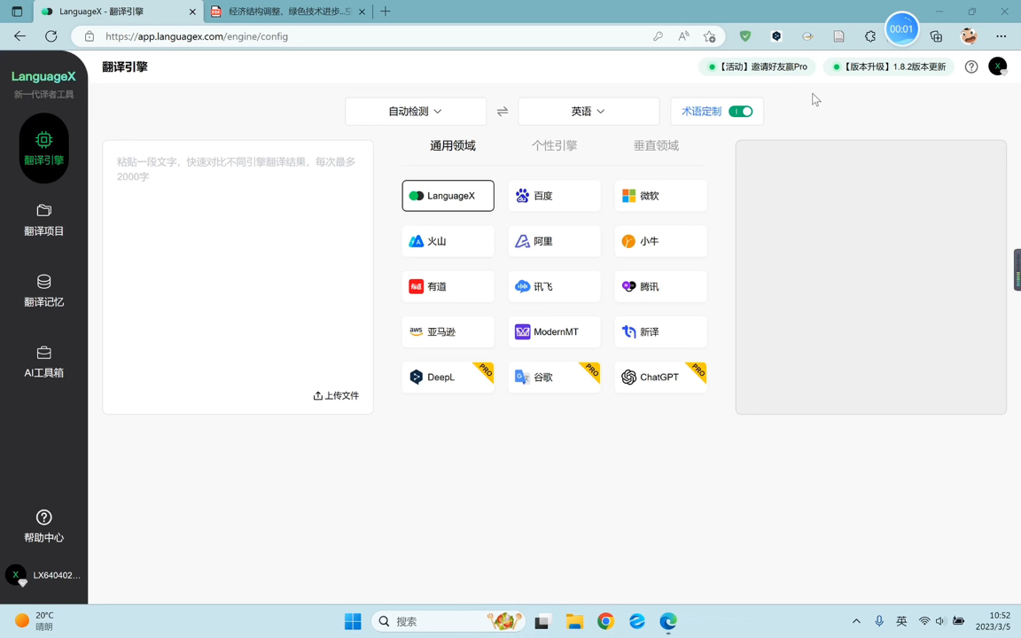 一个网页languagex 实现同时调用多个机器翻译的结果 并显示不同译文...