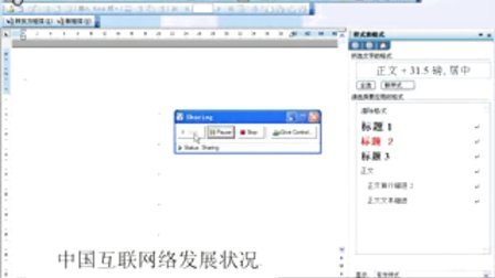 word长篇文档排版技巧4