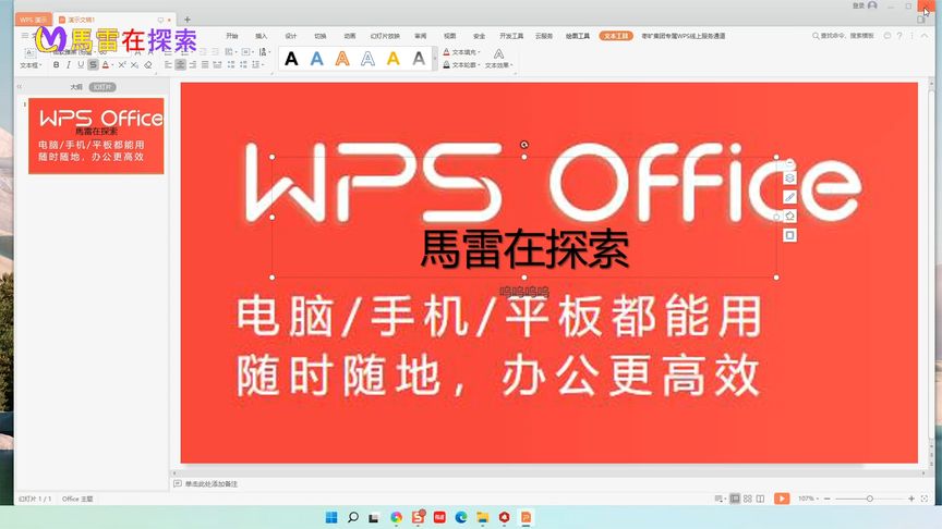 WPS演示中如何将图片设置为背景?@石头手工坊