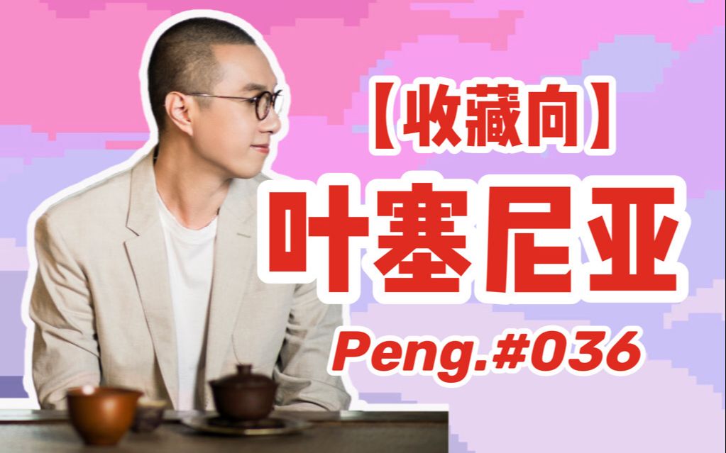 【赵鹏】经典歌曲《叶塞尼亚》还是熟悉的味道,低音王朝