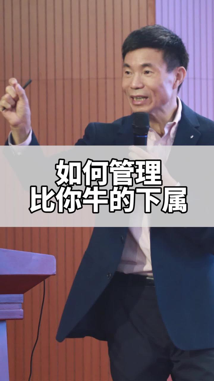 如何管理能力强的下属,给大家五点建议!大家有时间可以听听小黄车我...