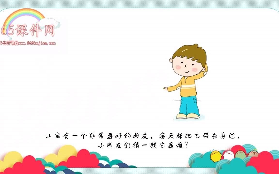 大班社会领域《和手机做朋友》幼儿园优秀微课活动