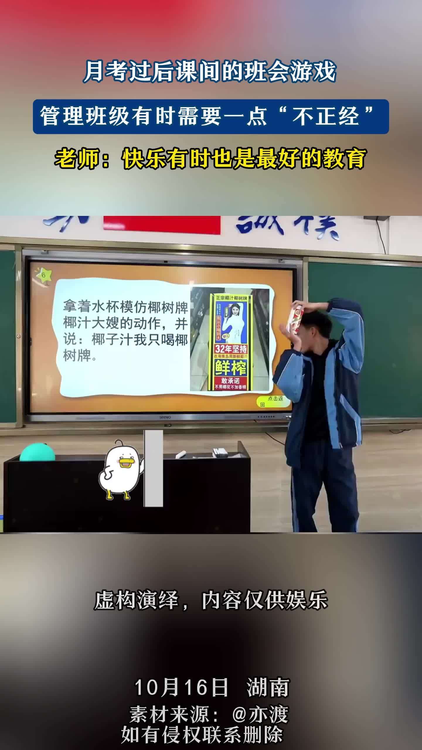 月考过后课间的班会游戏,管理班级有时需要一点"不正经"