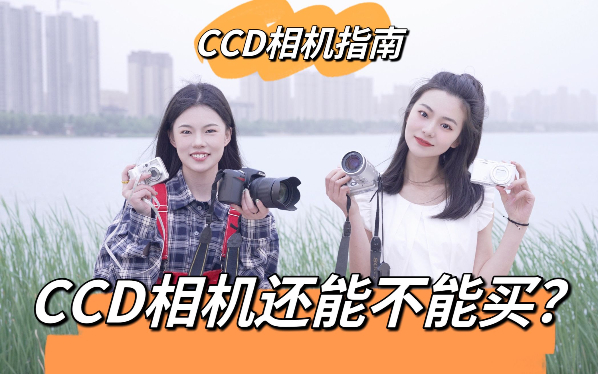CCD还值得买么?这玩意到底是不是智商税?