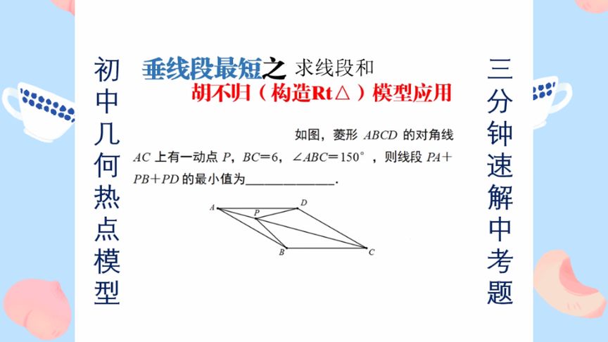 两条线段和,胡不归问题有套路!构造系数相关直角△!初三数学!
