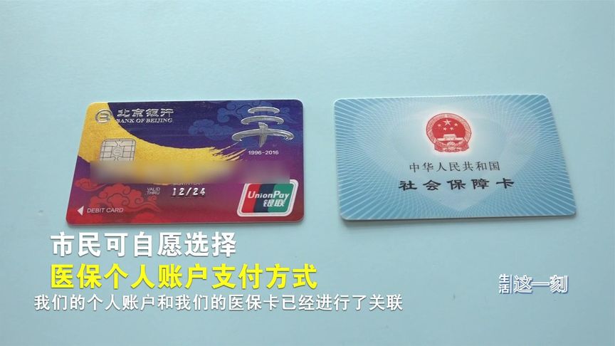 记者体验:在定点医院如何使用医保个人账户?