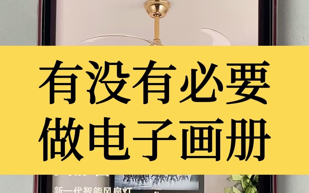 老板看过来,电子画册做好后是链接、二维码,线上发给客户超方便!