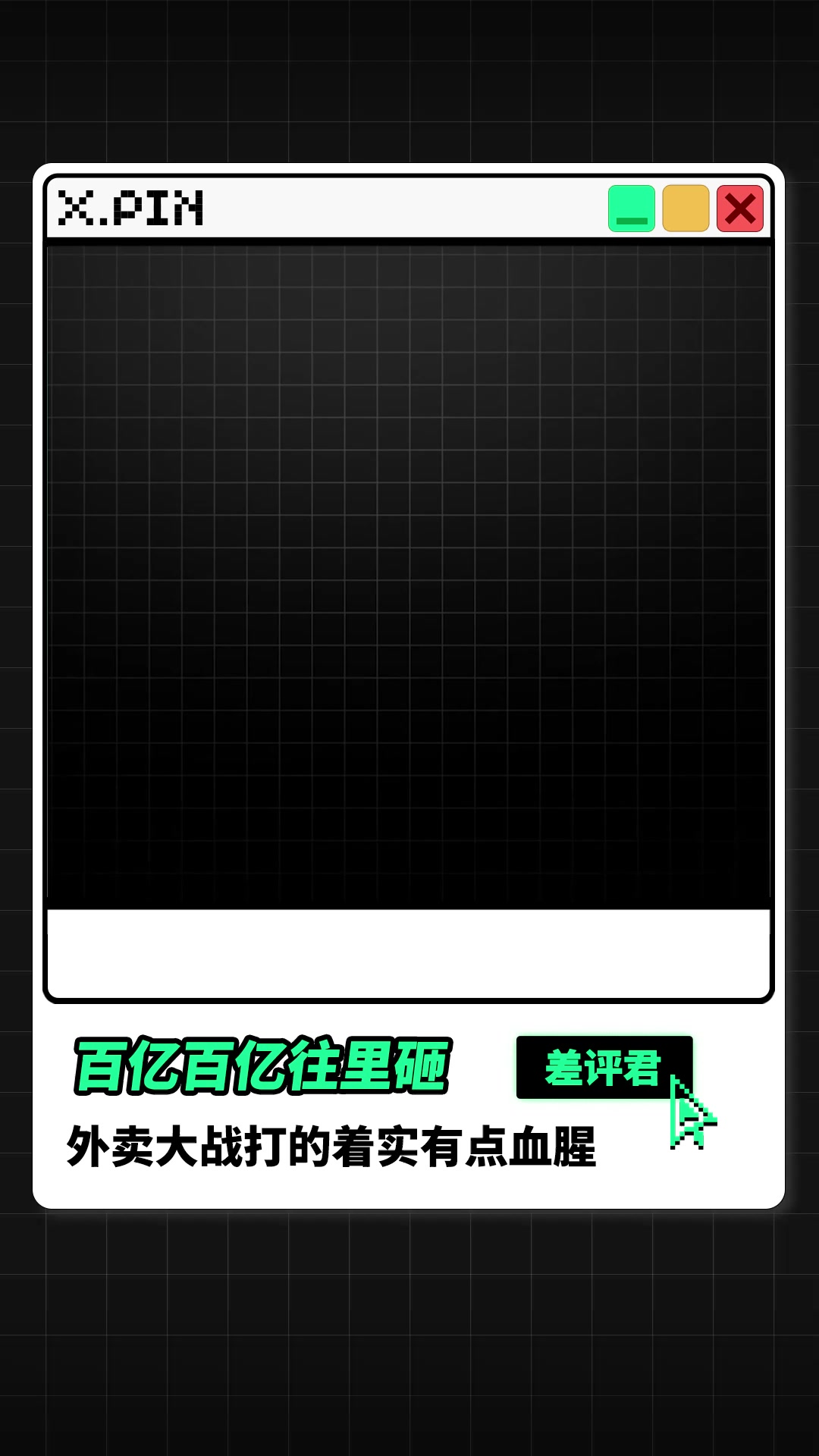 百亿百亿往里砸,外卖大战打的着实有些血腥 #淘宝闪购 #美团 #京东...