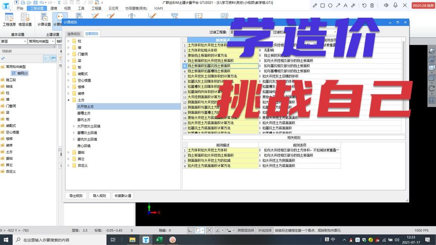 120 工程设置--计算规则--定额规则21(大开挖土方、基槽土方)