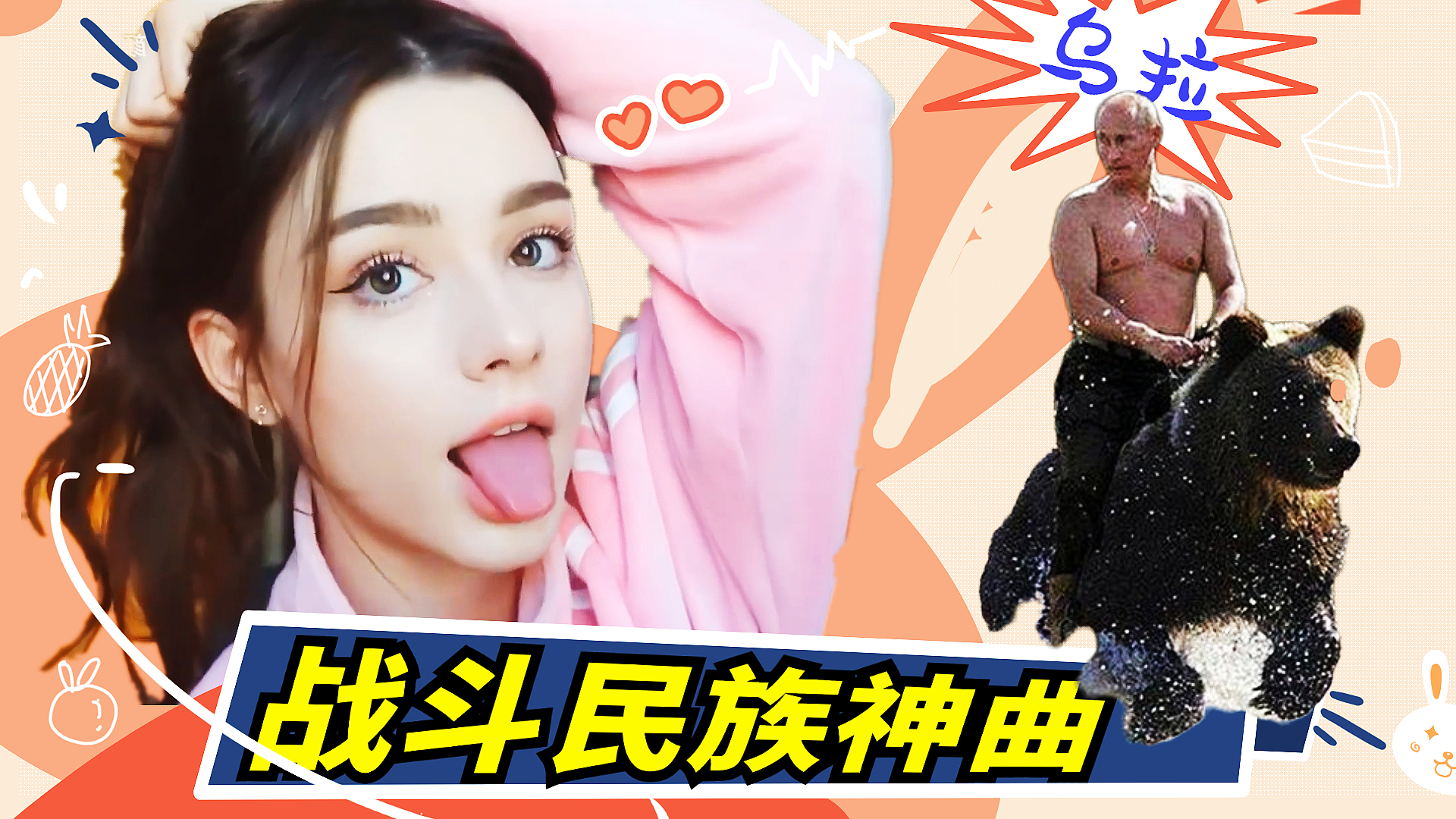 一声乌拉,BUFF加满,盘点火爆全网的俄罗斯神曲_4K