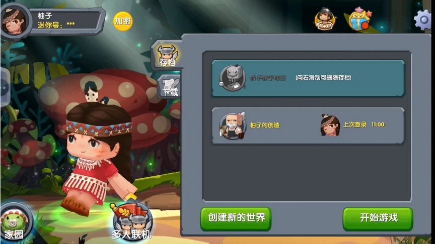 是的,没错,我下载了旧版本迷你世界