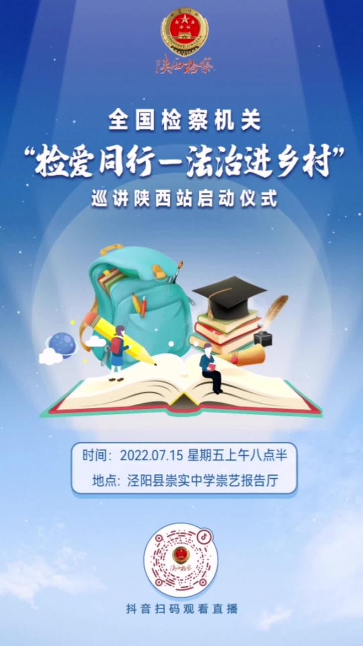 “检爱同行——法治进乡村”#法律 #做有意义的事 #记录这一刻 #法治...