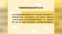QBZ-80矿用隔爆型电磁起动器