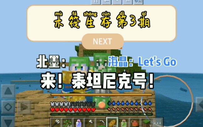 我的世界木筏生存EP3:扩建泥土,耕田种植,北墨修建船头