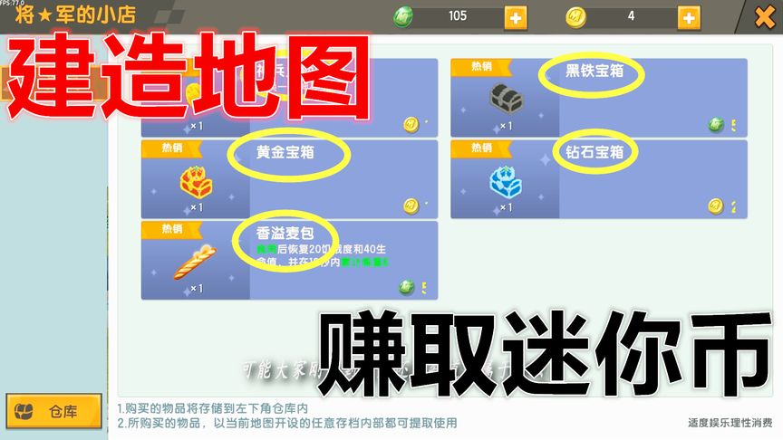 迷你世界:制造地图也可以得迷你币,这个功能大家知道么?