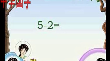 小学1年级数学-②连加、连减、加减混合_标清