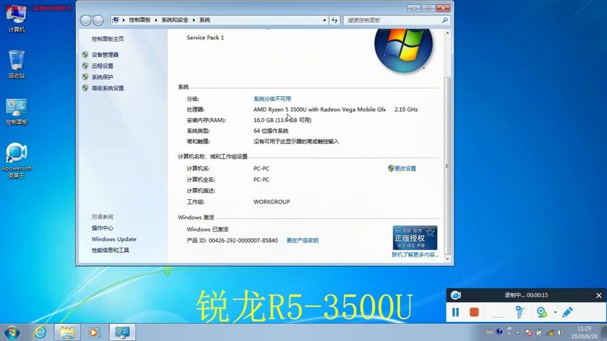 联想THINKPAD E495改WIN7