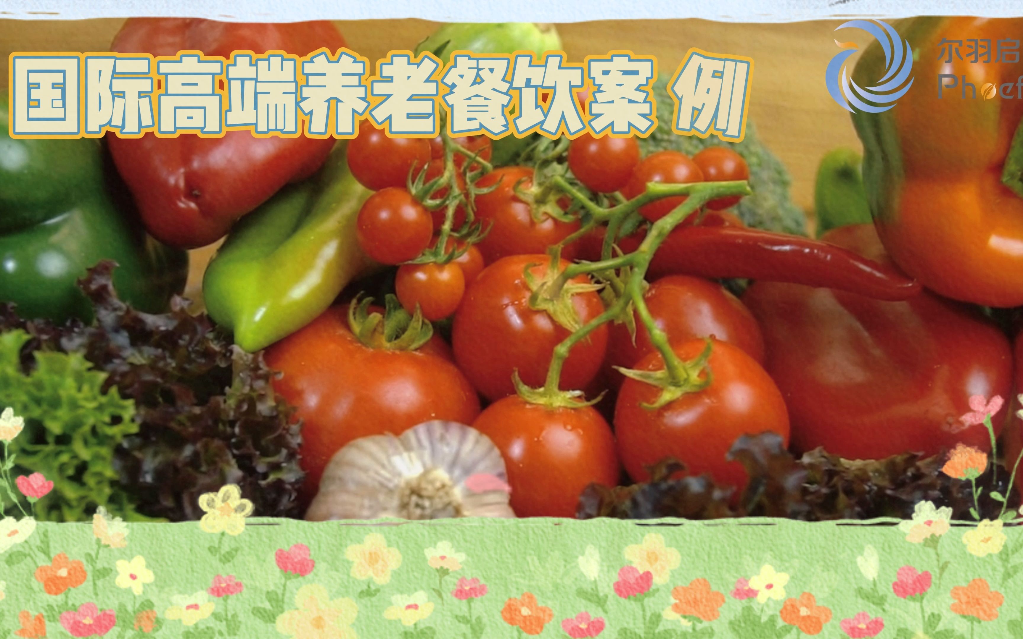 适老化餐饮的发展历程及运营模式