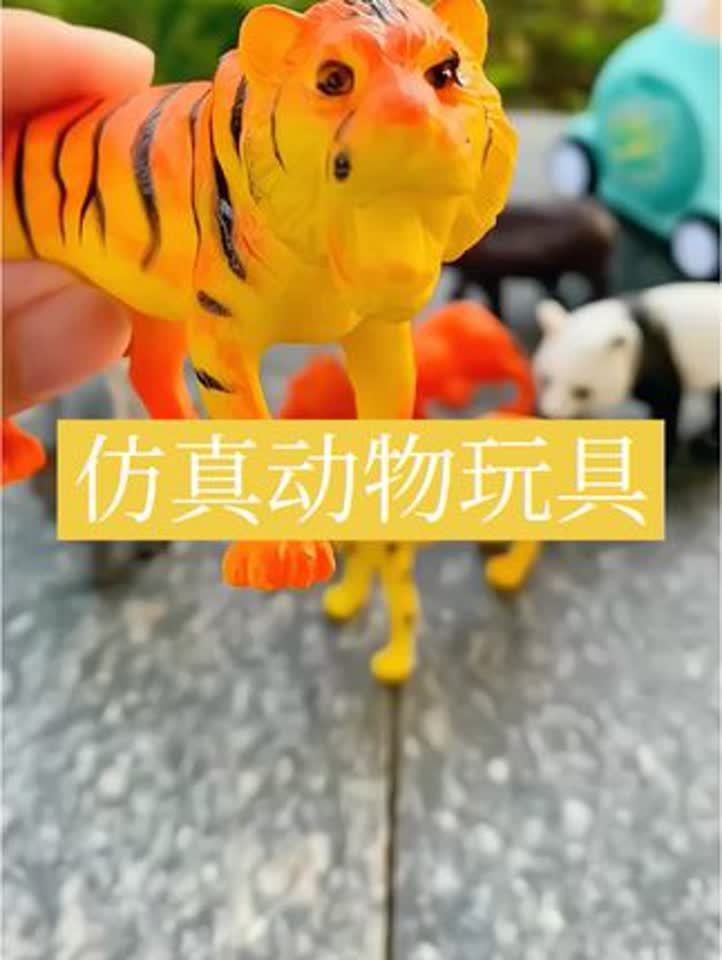 仿真动物玩具#仿真动物模型 #小盆友玩具 #让孩子远离手机