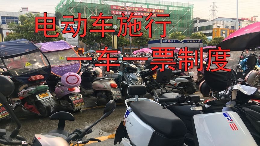 电动车新规?开始实行一车一票政策,即将迎来“涨价潮”?