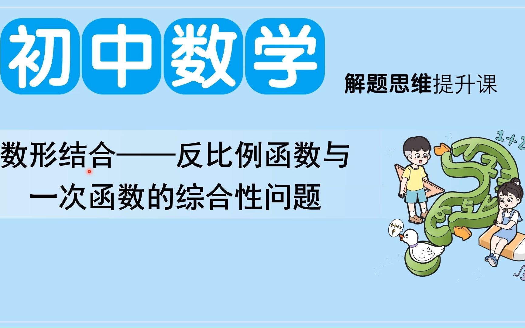 【数形结合——反比例函数与一次函数的综合性问题】-教材帮-八下数学